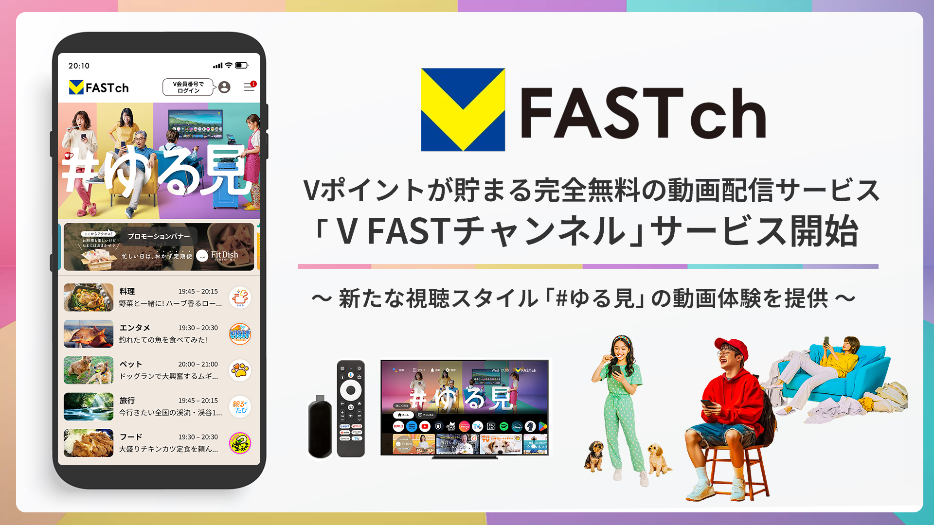 「FASHION＋」V FAST ファッションチャンネル - V FAST ch「FASHION＋」ファッションチャンネル